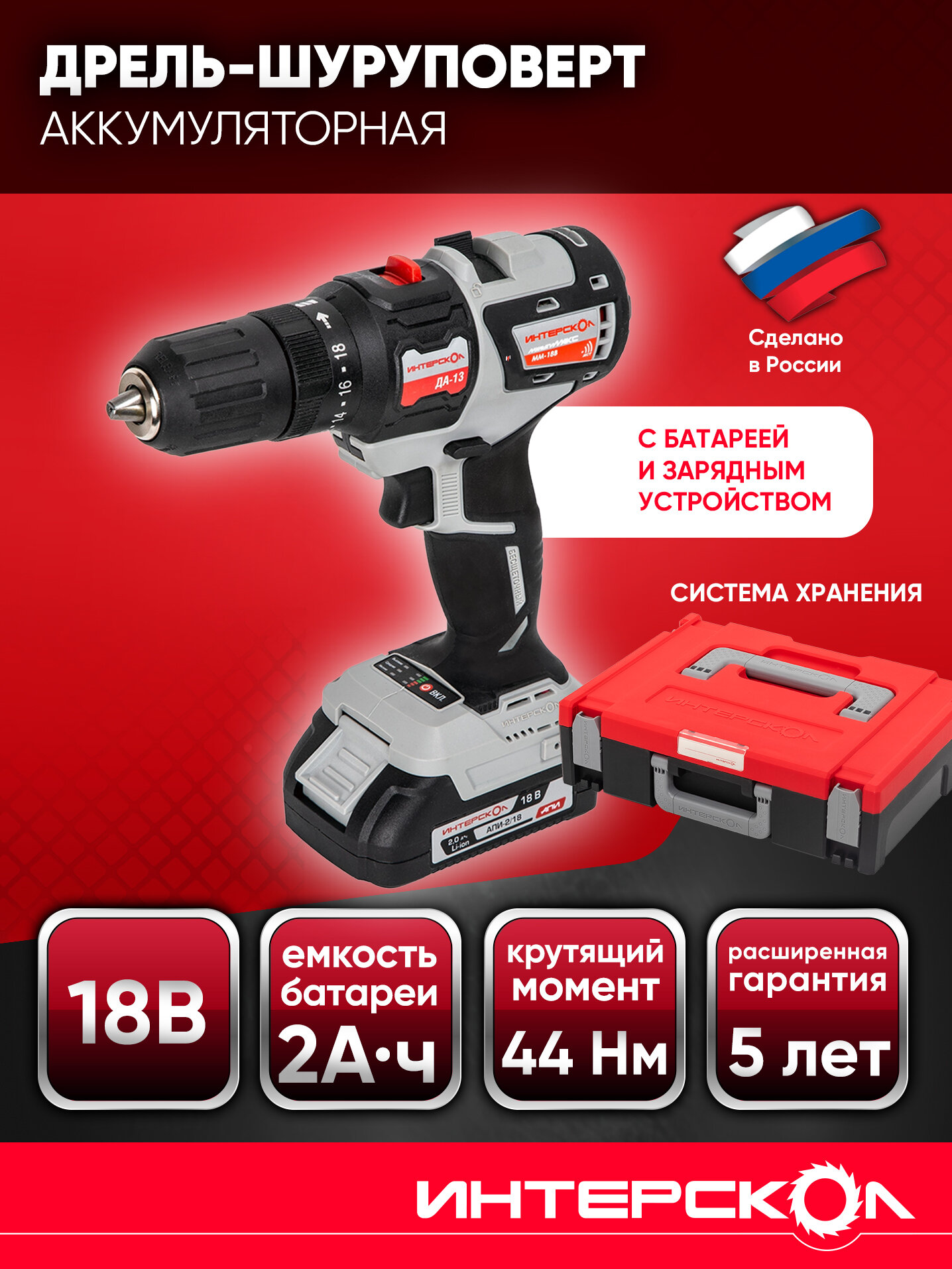 Бесщеточная аккумуляторная дрель-шуруповерт ДА-10/18В 44 (МБ100, 2 аккум, ЗУ)