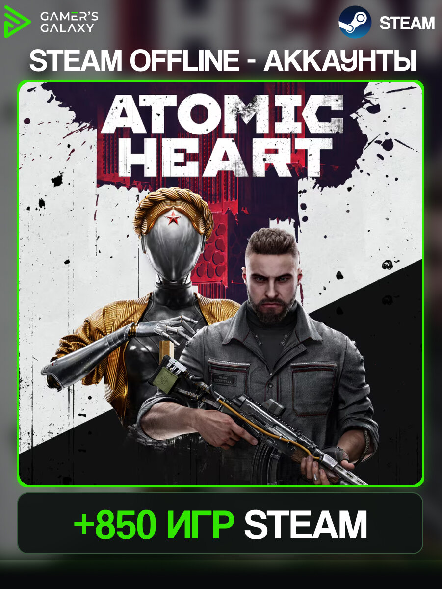 Atomic Heart - Ultimate Edition + 1000 игр на 1 год | Гарантия | Steam | Offline Аккаунты