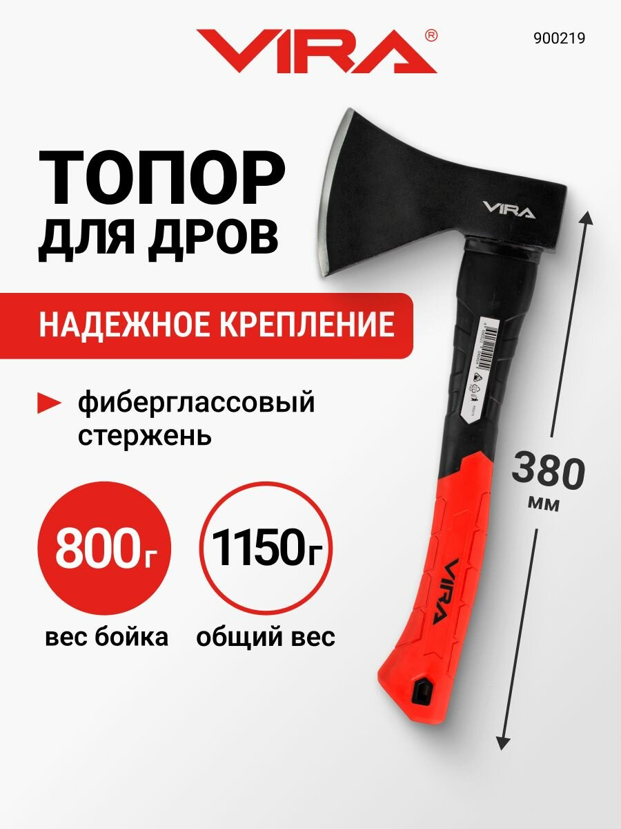 Топор 800 г с фиберглассовой рукоятью VIRA
