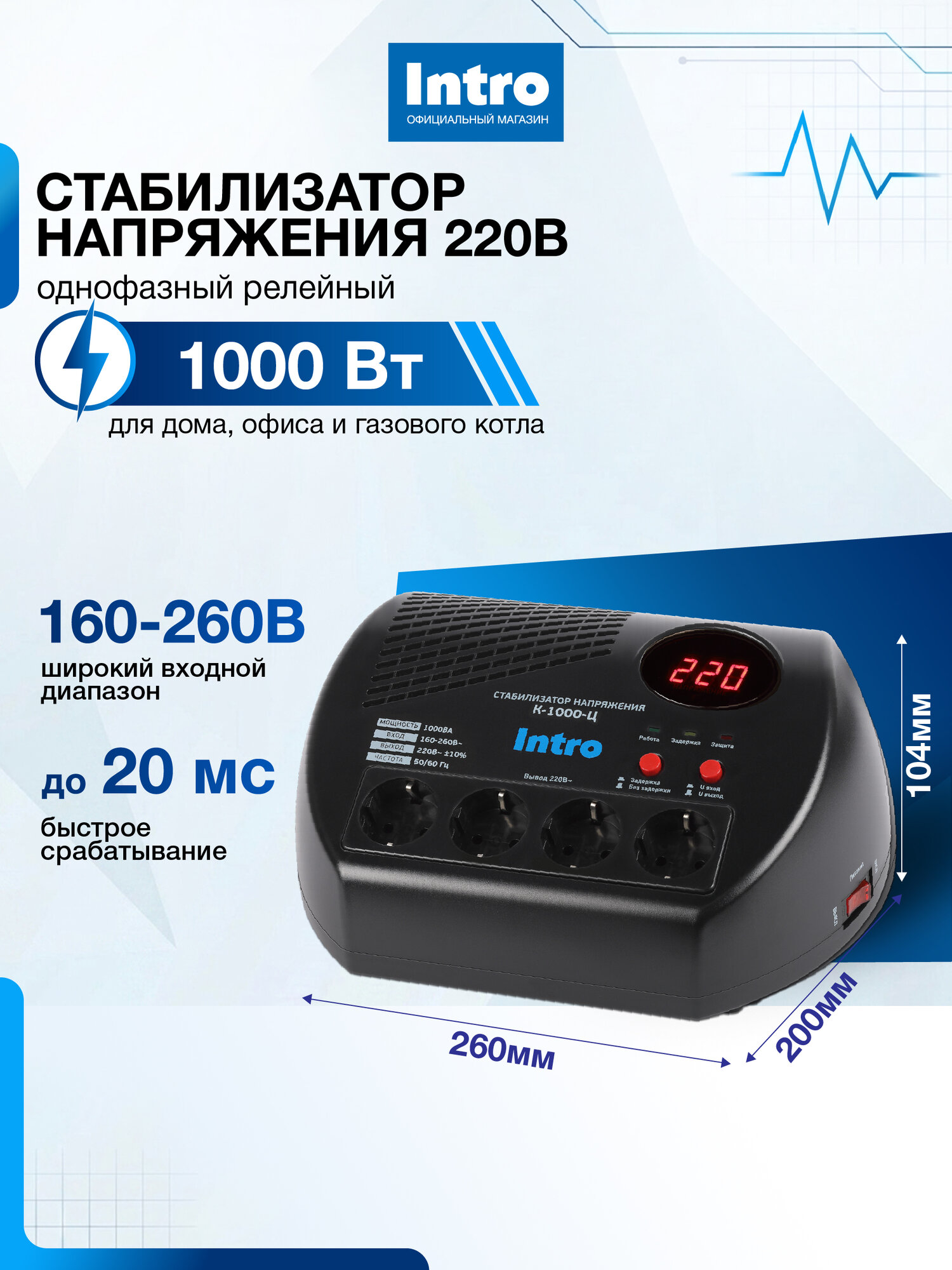 Стабилизатор напряжения 220в Intro К-1000-Ц однофазный релейный компактный для газового котла 1000ВА, 140-260В