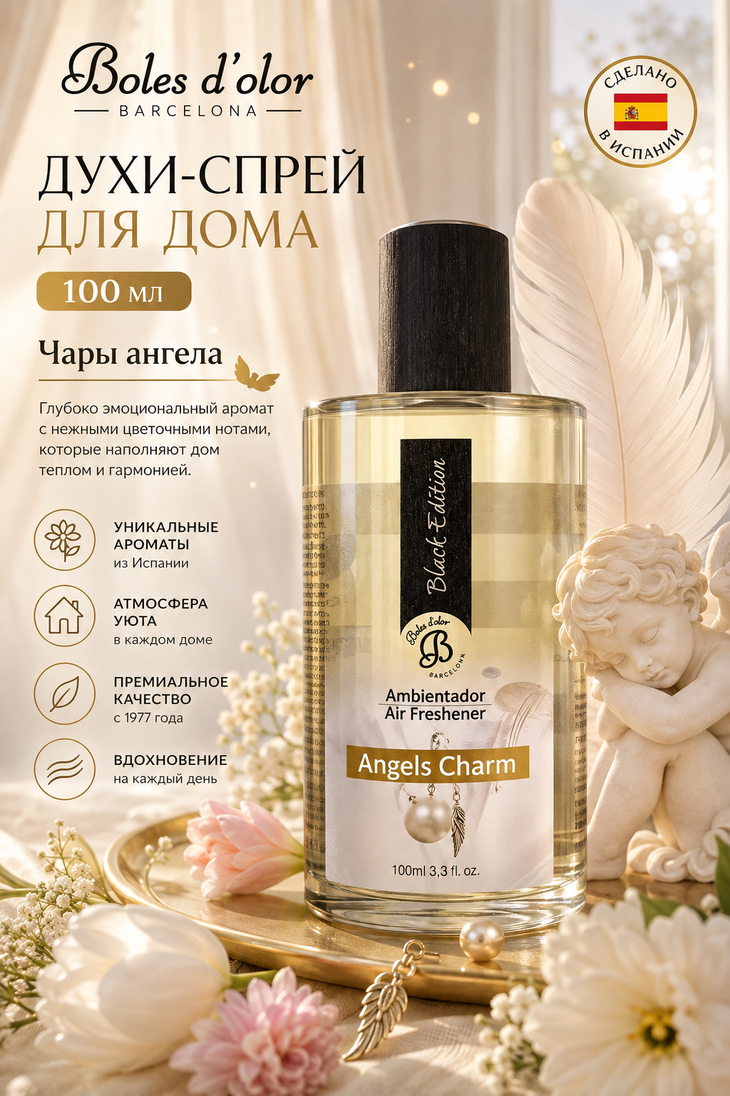 Boles d'olor / Духи-спрей для дома 100мл Чары ангела / Angels Charm