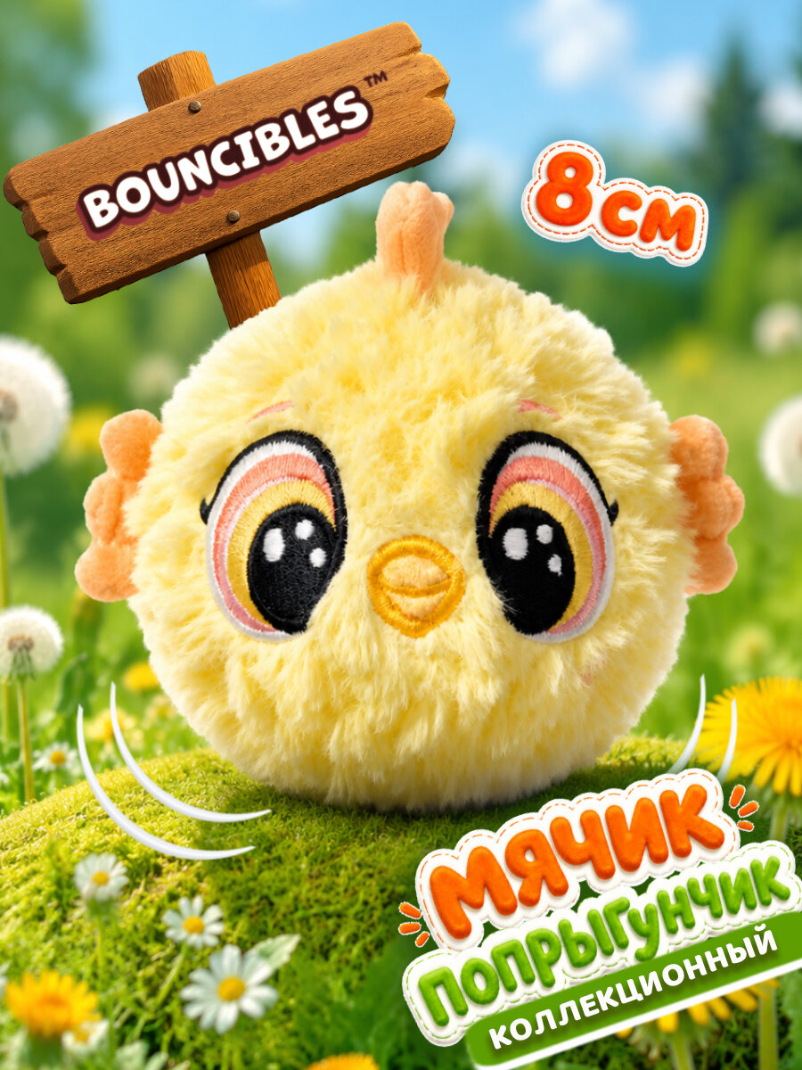 Bouncibles Попрыгунчик плюшевый мяч Антистресс игрушка для детей Цыпленок