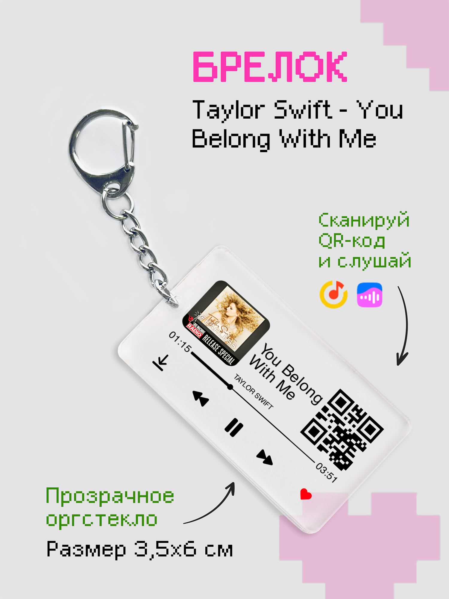 Брелок