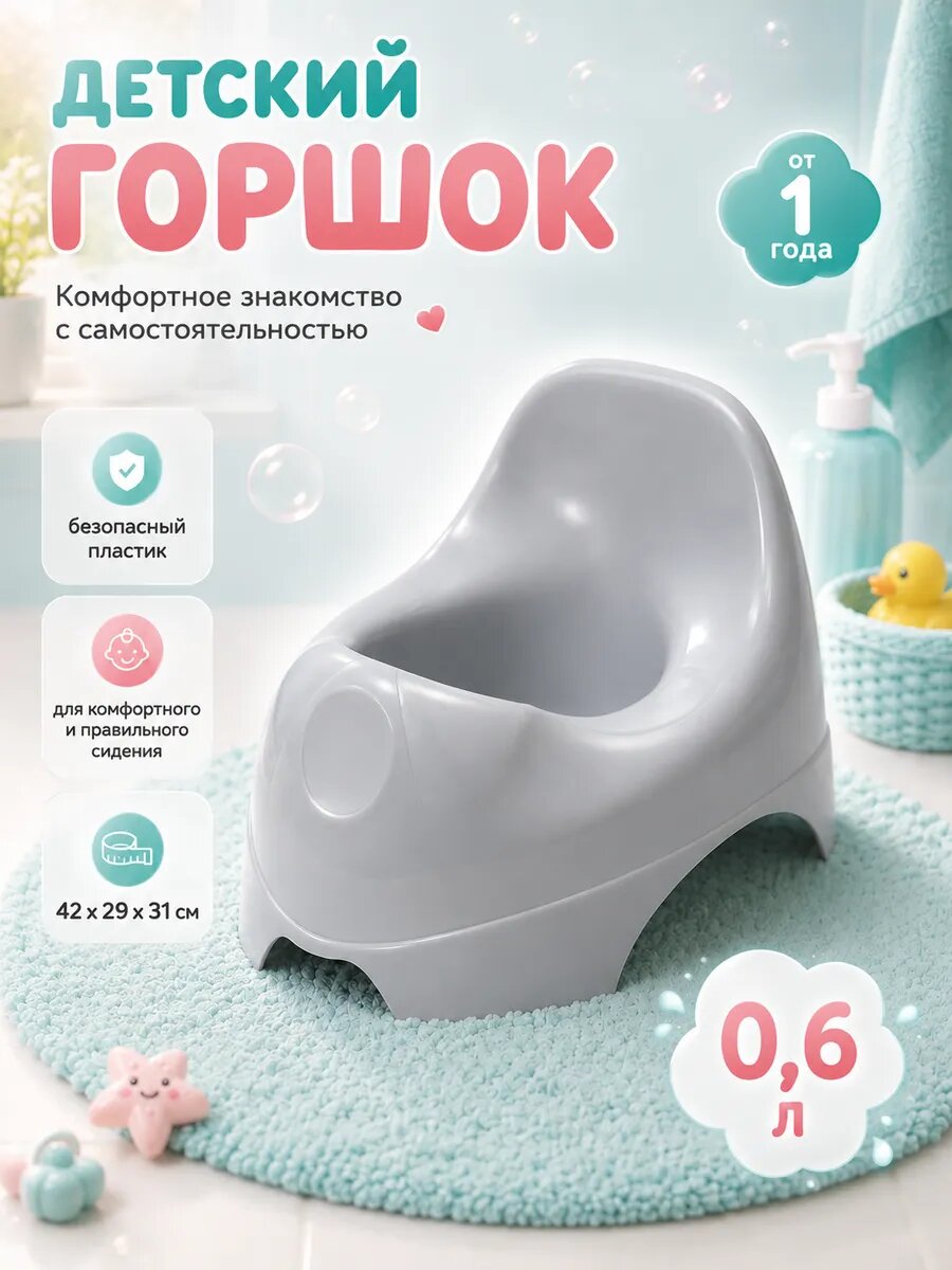 Горшок Mum&Baby, детский, пластик, 35 х 24 х 23 см, серый, 1 л