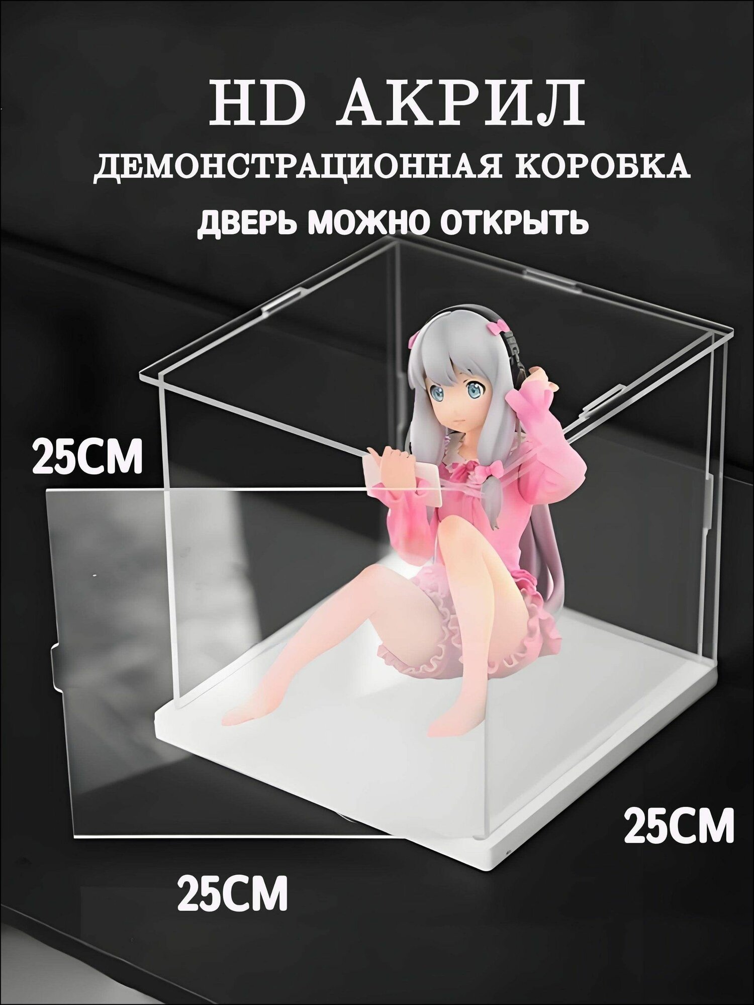 Эксклюзивный контейнер 25x25x25 см для макетов, открывающийся