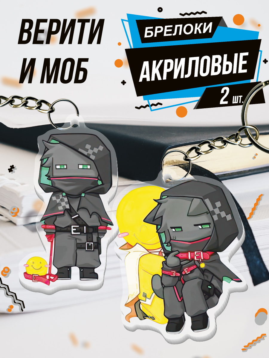 Брелок