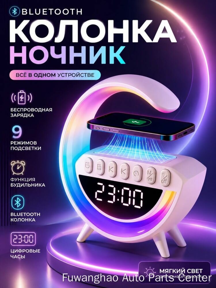 Колонка-ночник с RGB-подсветкой, беспроводной зарядкой, 9 режимами, Bluetooth, цифровые часы, для дома, будильник