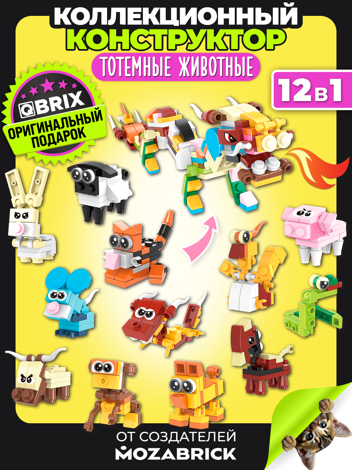 QBRIX KIDS Конструктор детский Тотемные животные пластиковый для мальчика и девочки от 6 лет совместим с Lego (лего)