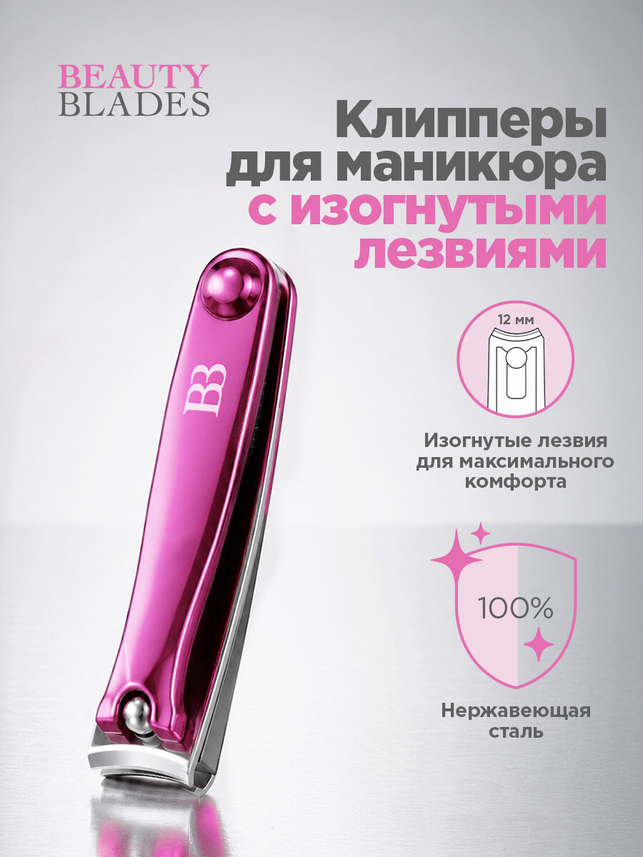 Кусачки книпсер для маникюра и педикюра Beautyblades, с изогнутыми лезвиями, большие