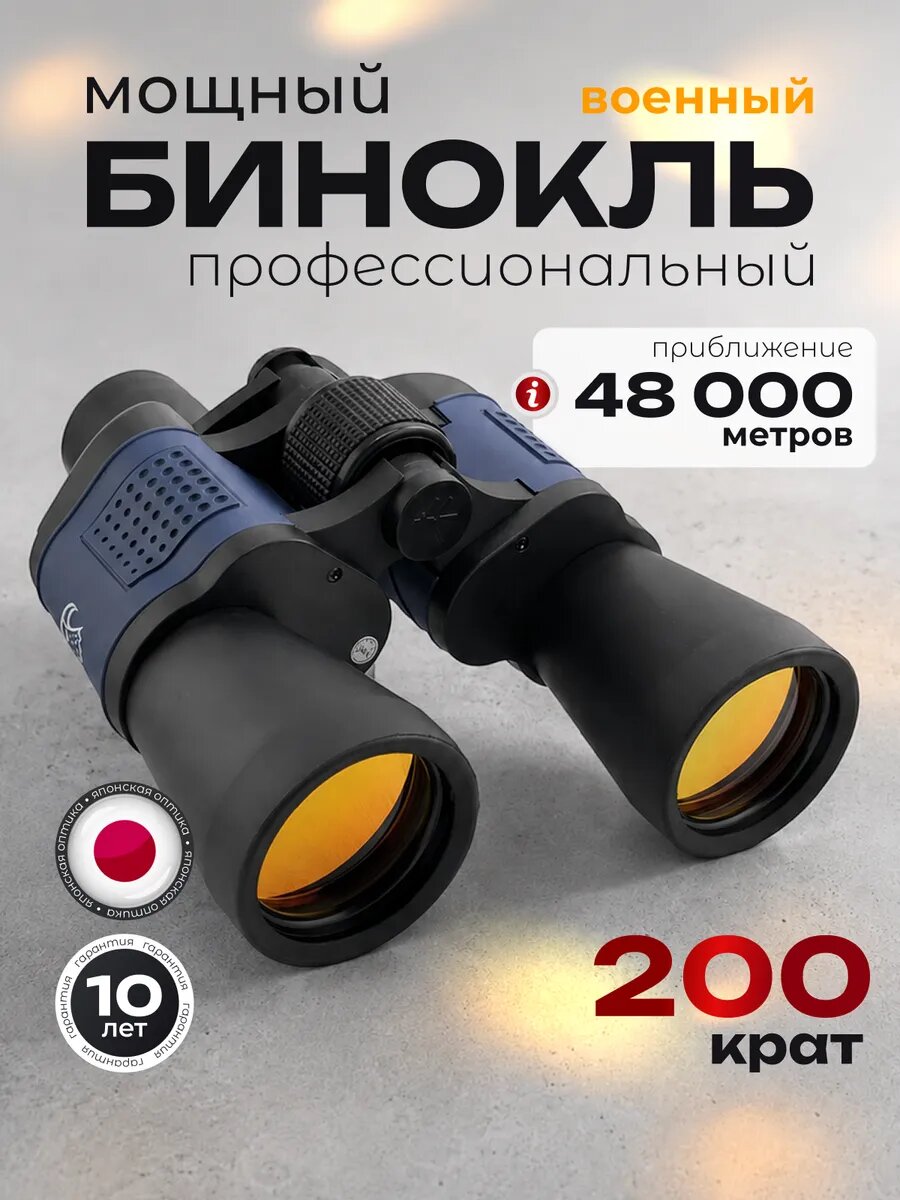 Бинокль мощный профессиональный туристический для охоты и рыбалки