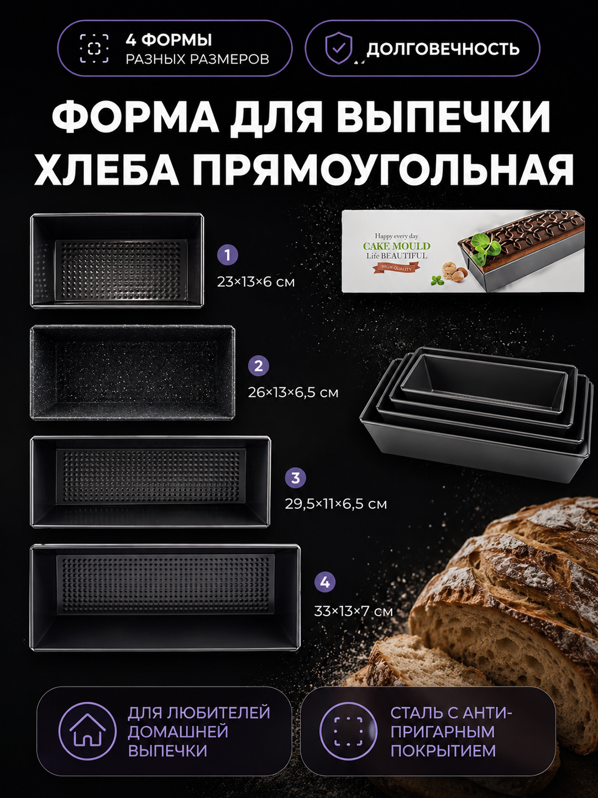 Набор форм для выпечки, форма для запекания и выпеки хліба, прямоугольные, 4 штуки