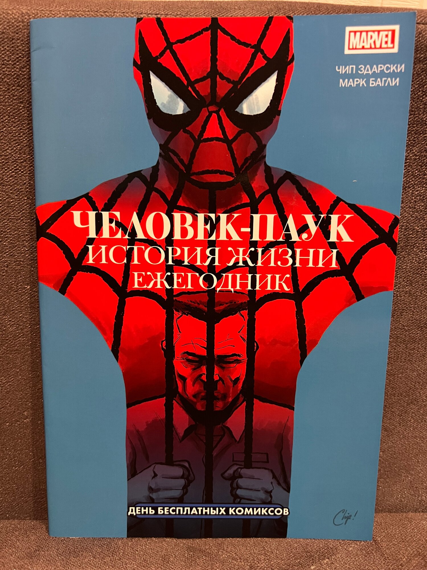 Комикс Человек-паук, история жизни ежегодник, автор Чип Здарски, издательство Комильфо