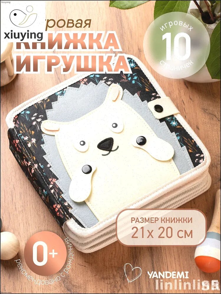 Развивающая книжка для малышей мягкая тканевая игрушка с картинками и шуршанием, обучающая книга для раннего развития (цветная)