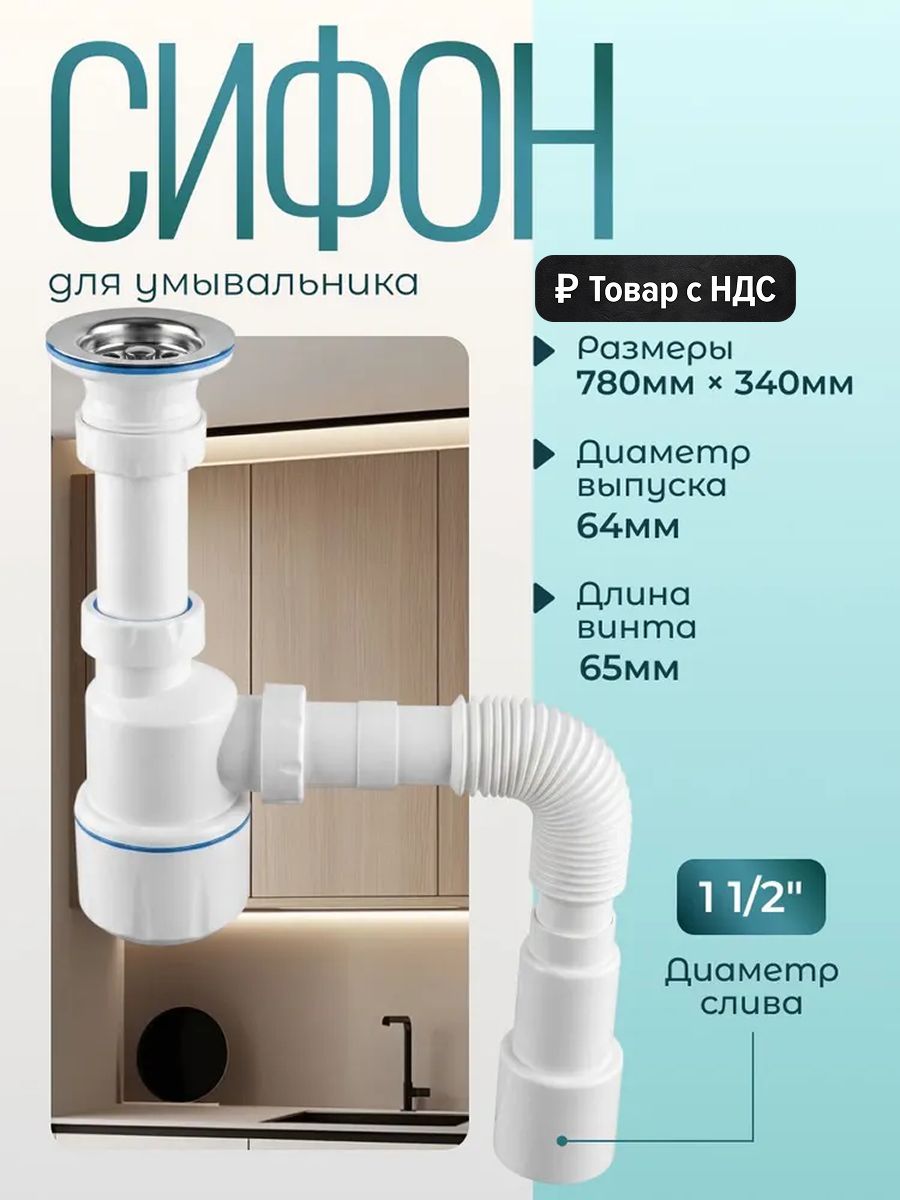Сифон для умывальника, сифон для раковины ZEGOR, цвет: белый
