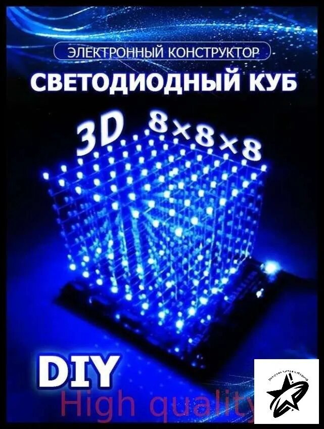 Самый популярный в 2026 годуЭлектронный конструктор DIY набор для пайки 3D светодиодный куб 8х8х8