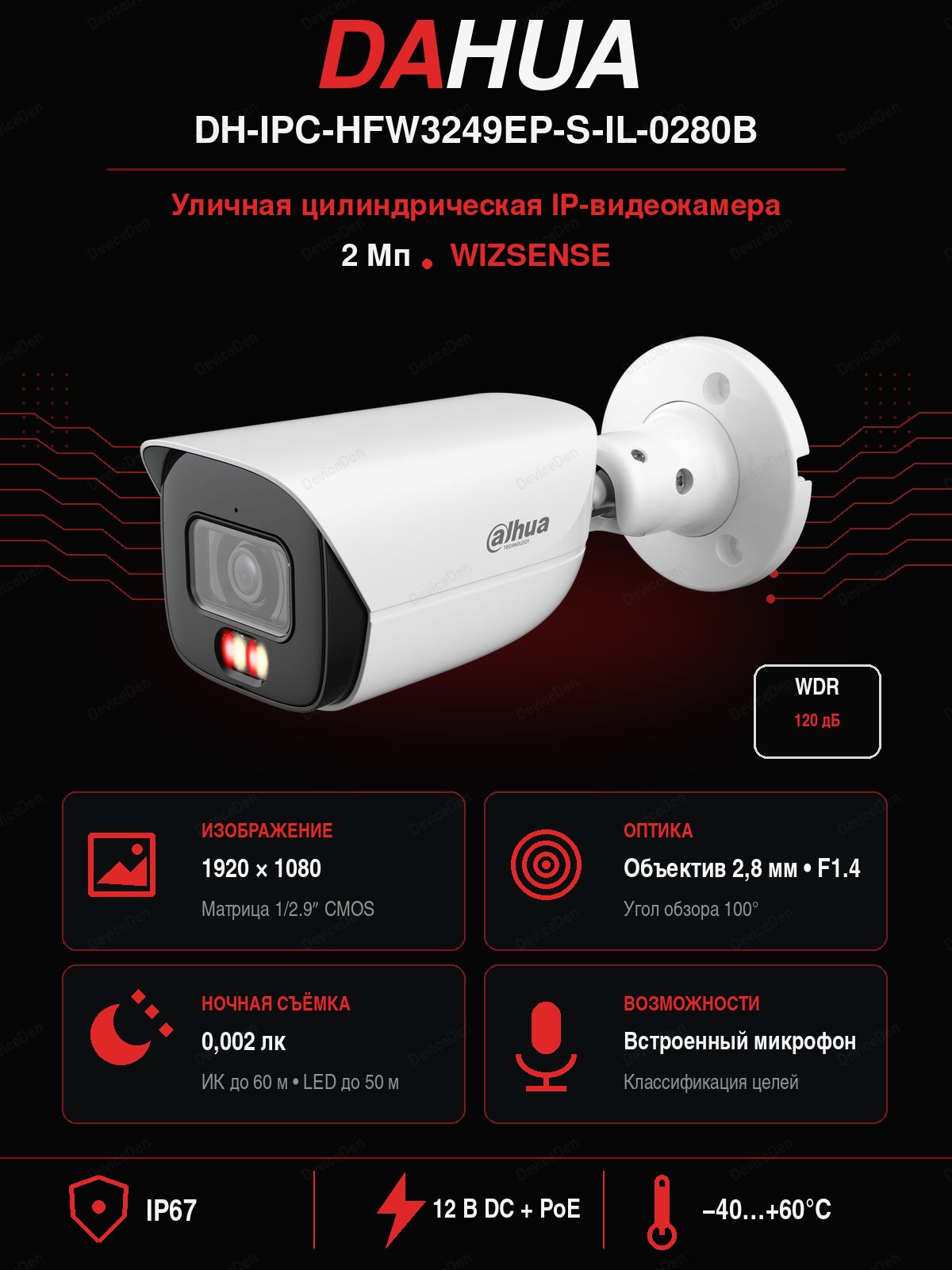 Dahua DH-IPC-HFW3249EP-S-IL-0280B - 2 Мп цилиндрическая IP-камера, классификация людей и транспорта