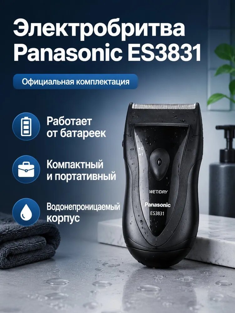 Panasonic Электробритва ES383120250629163259, черный матовый