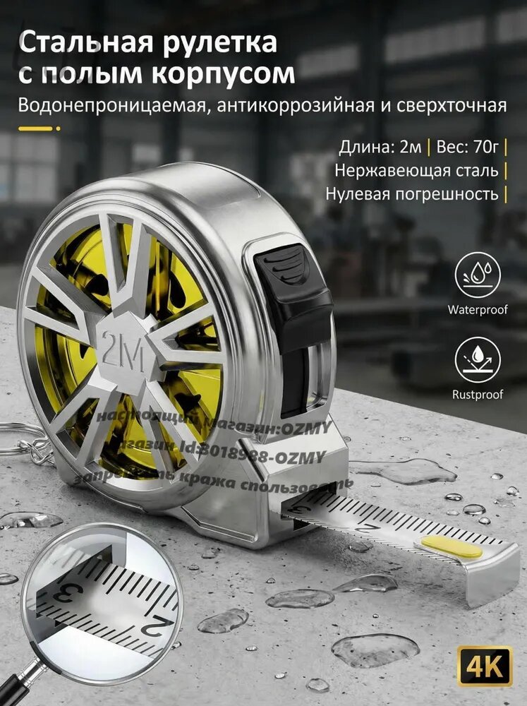 Металлическая рулетка 2м, водонепроницаемая антикоррозийная стальная измерительная лента с точной разметкой