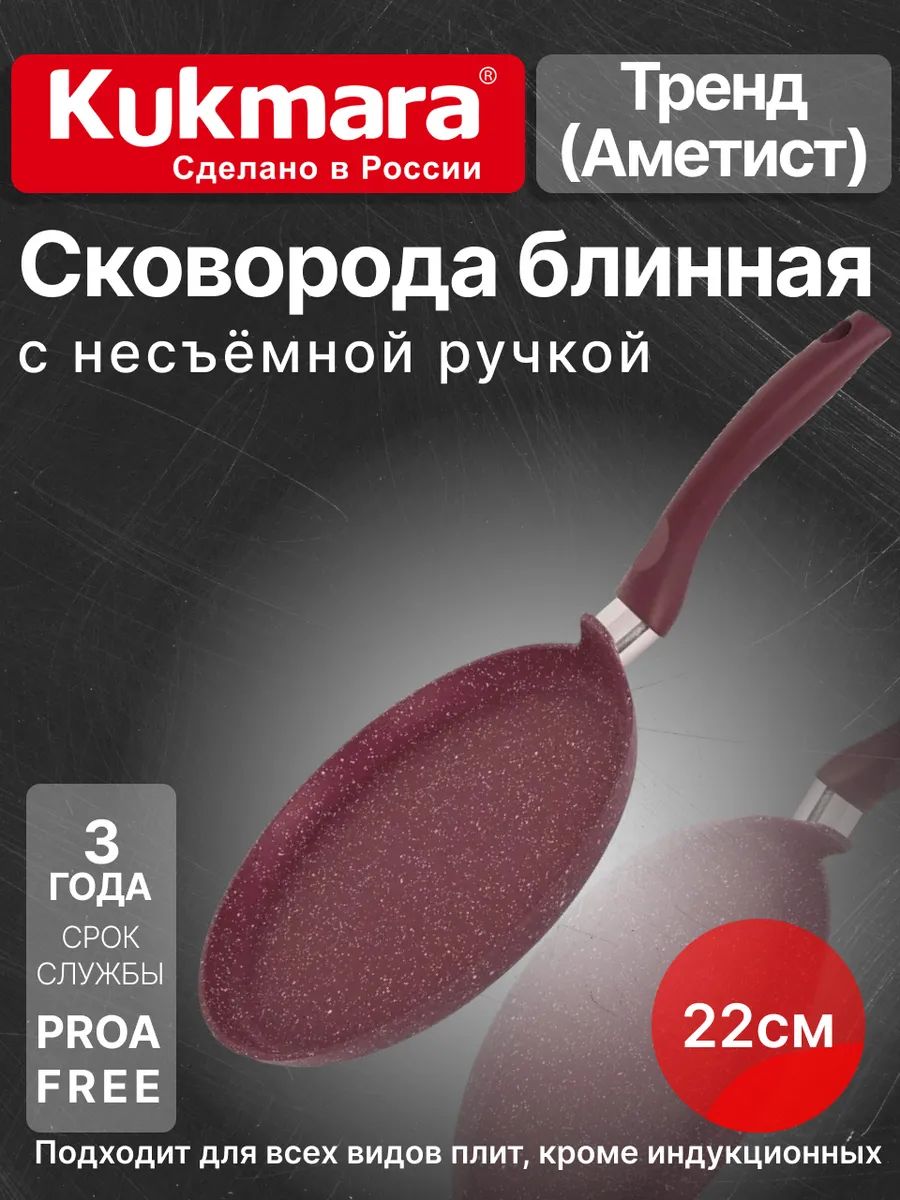 Сковорода блинная 220мм, линия "Тренд"
