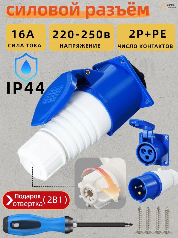 Промышленная розетка/вилка 16А 3P(2P+PE) 220 250В IP44, силовой разъем для станков и сварочного аппарата