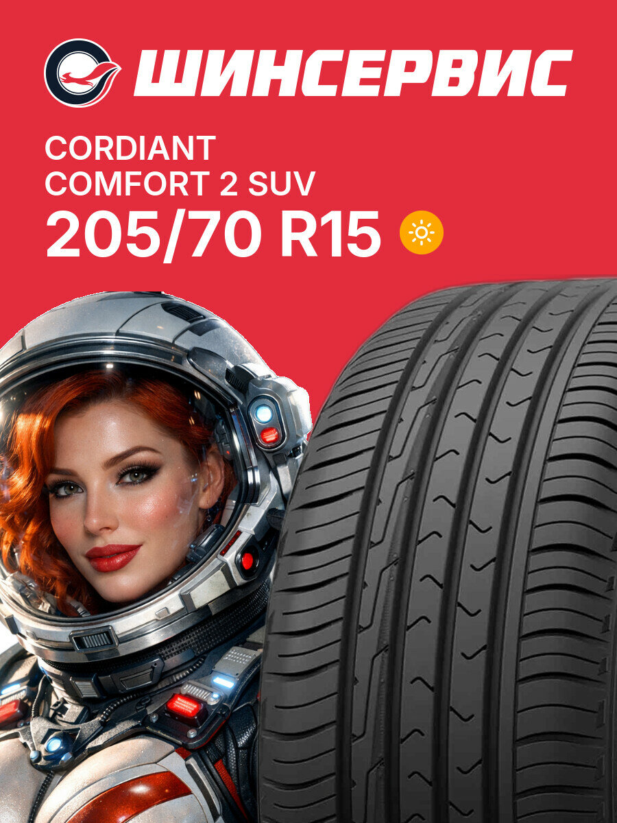 Летняя шина Cordiant Comfort 2 SUV 205/70 R15 100 T, летняя автомобильная резина