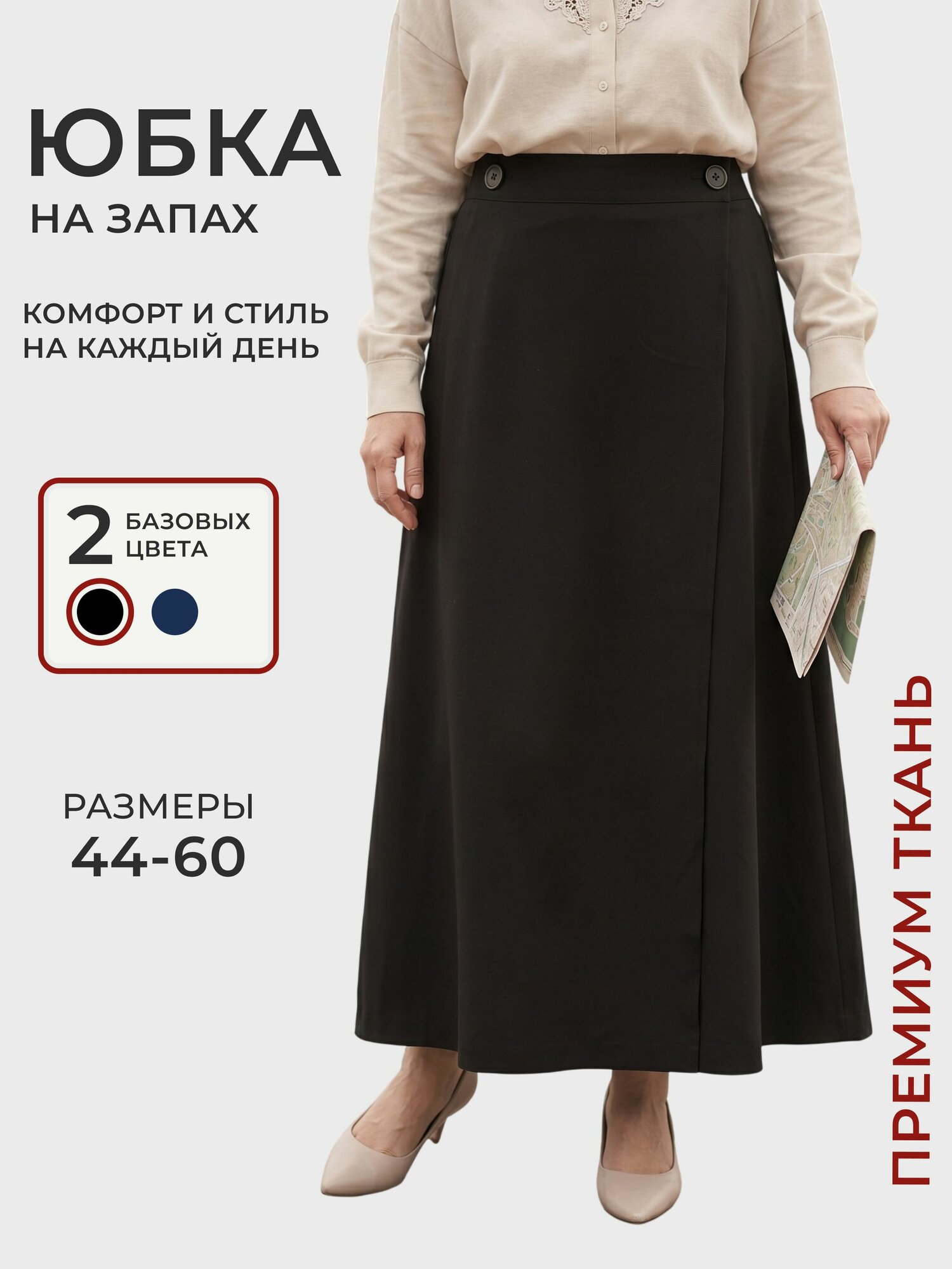 Юбка