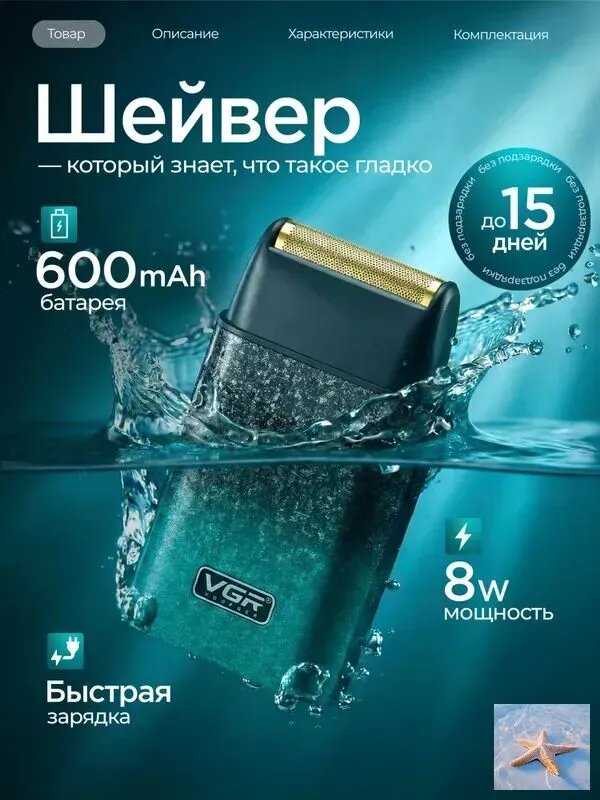 Электробритва VGR V-369, черный, бирюзовый