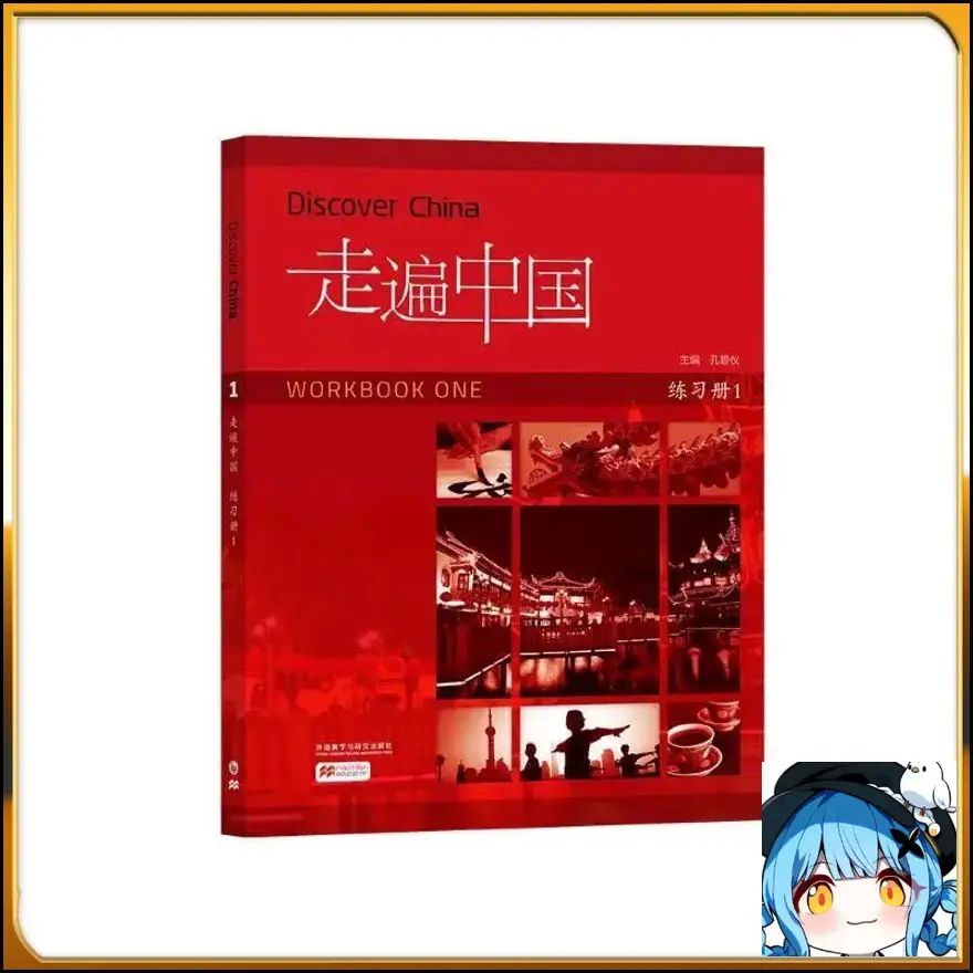 Discover China Workbook 1 Qi Shaoyan