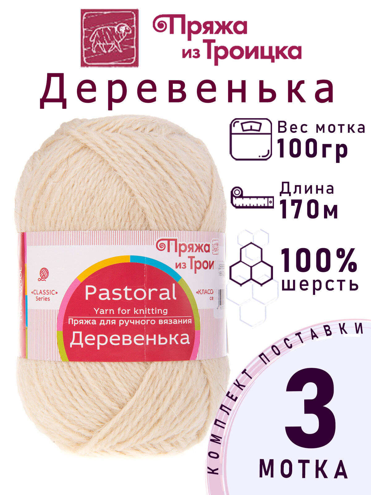 Пряжа для вязания Троицкая Деревенька 100% шерсть цвет №166 суровый, 3 мотка х 170 м х 100 г