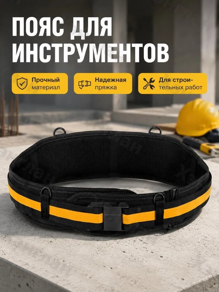 Пояс для инструментов TB-CT-14
