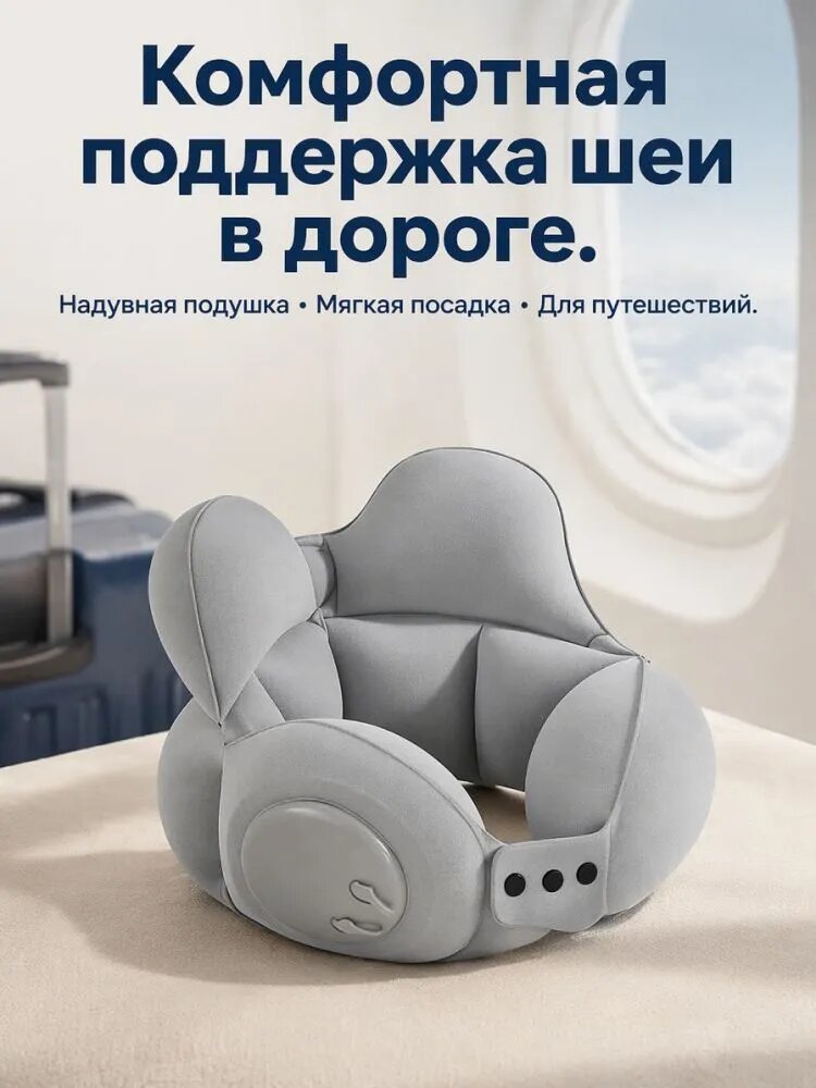 Подушка для шеи