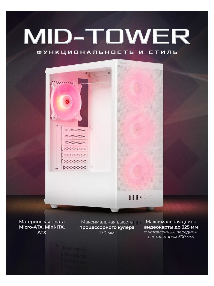 Корпус компьютерный Defender RaptorX белый, ATX,4fans, switch&M/BSync
