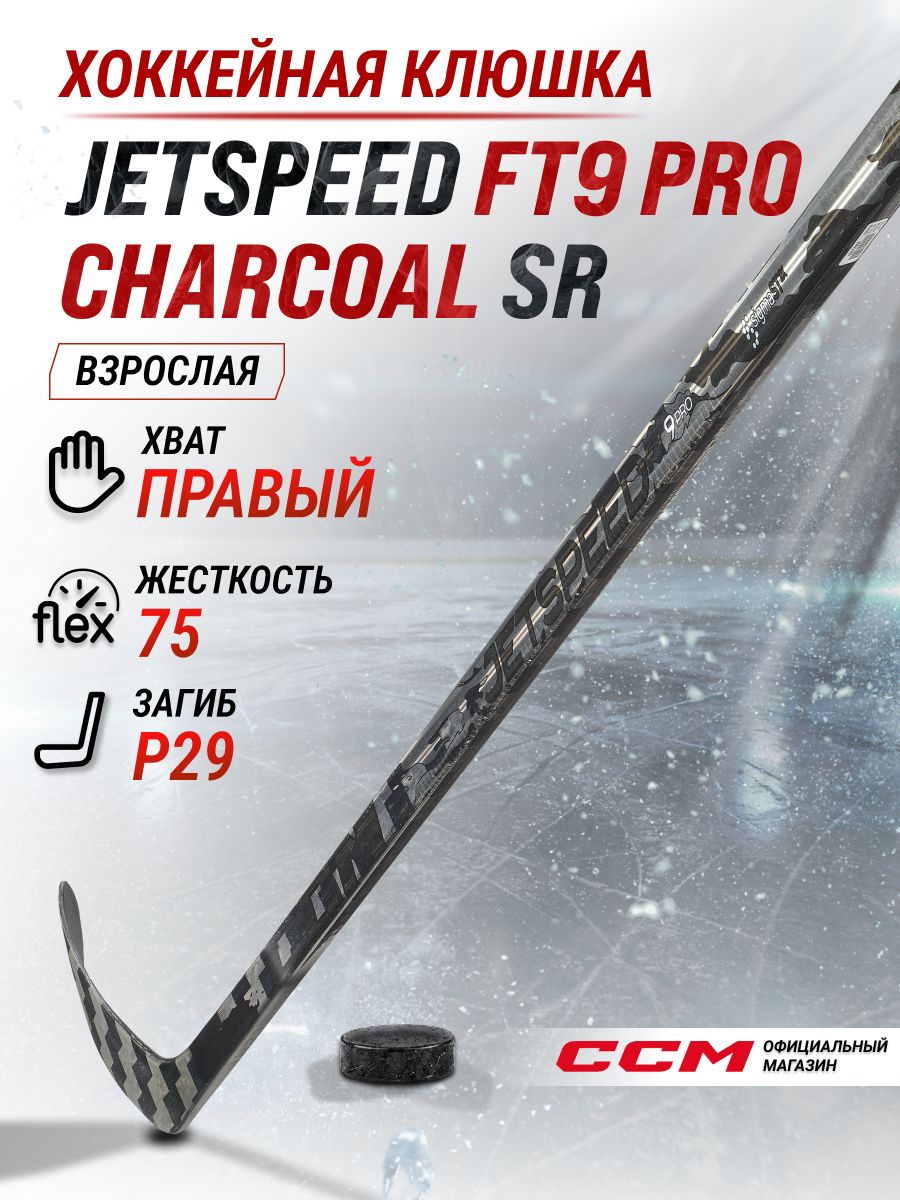 CCM Клюшка хоккейная композитная HS JETSPEED FT9 PRO CHARCOAL SR, загиб 29+R, взрослая, правый хват, жесткость 75