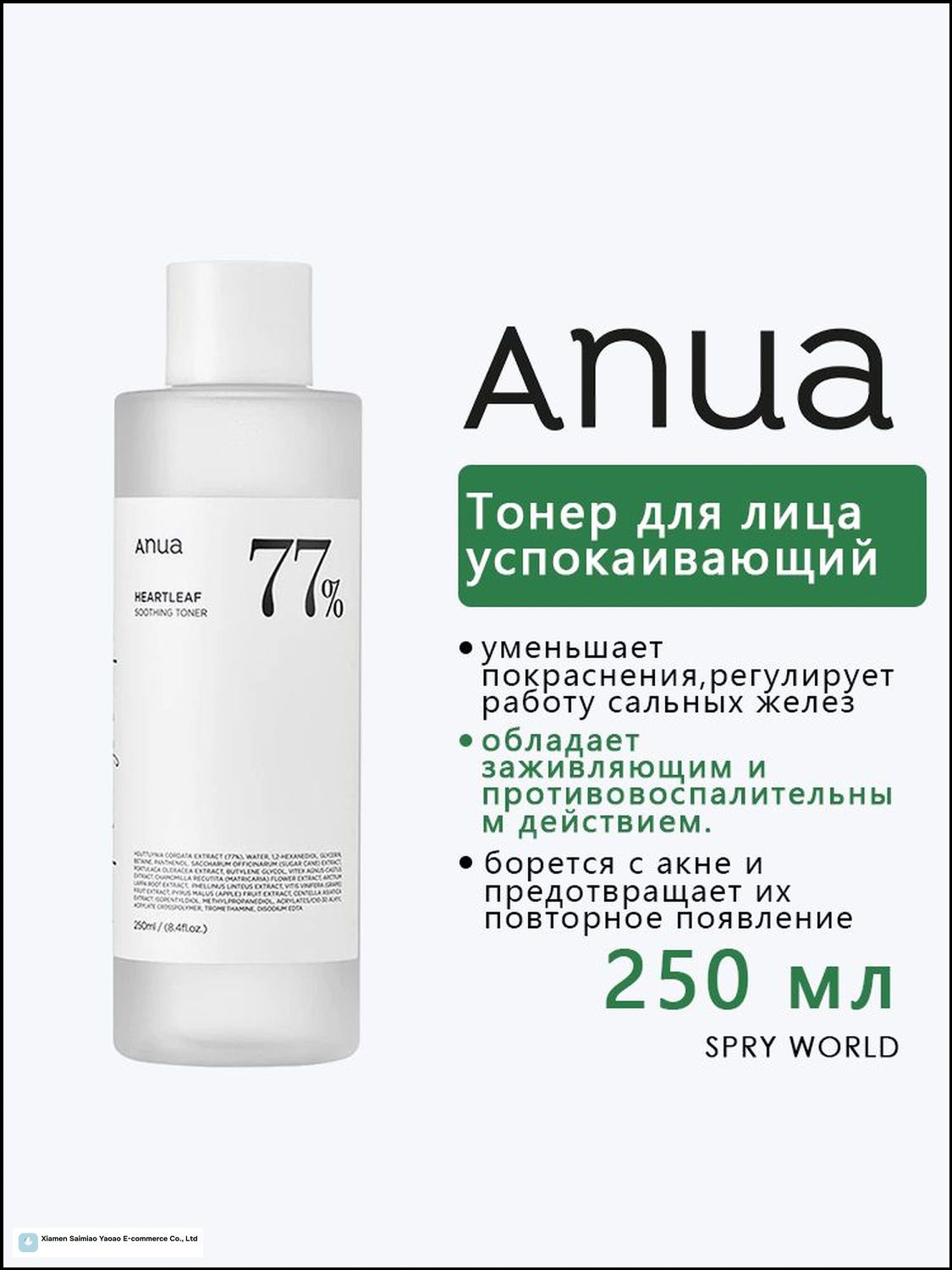 Anua Увлажняющий тонер 250 мл
