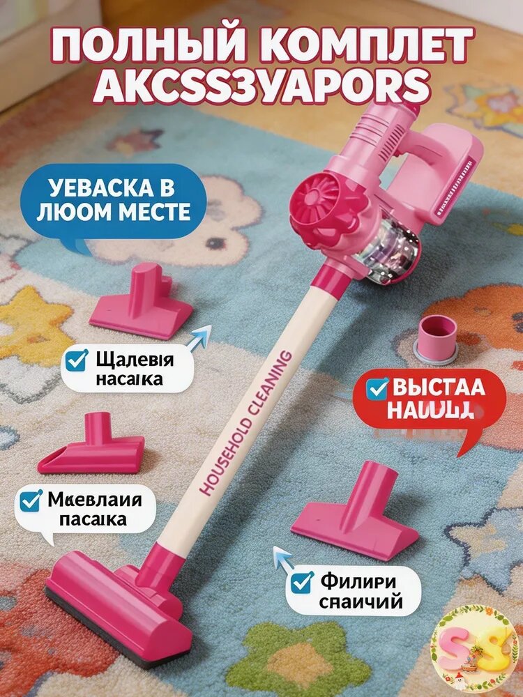 Пылесос детский вертикальный игрушечный ручной, 3 насадки, контейнер для сбора пыли, игровой набор бытовая техника