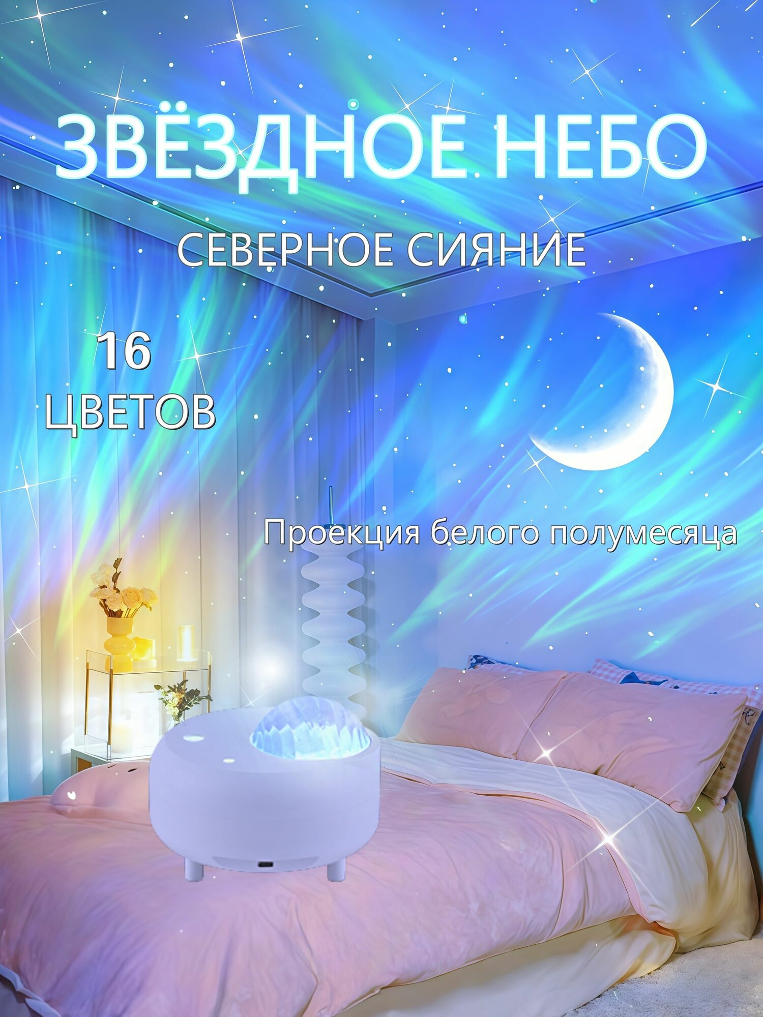 Проектор звездного неба SHAKACHU ALF PRO Ночник звездное небо