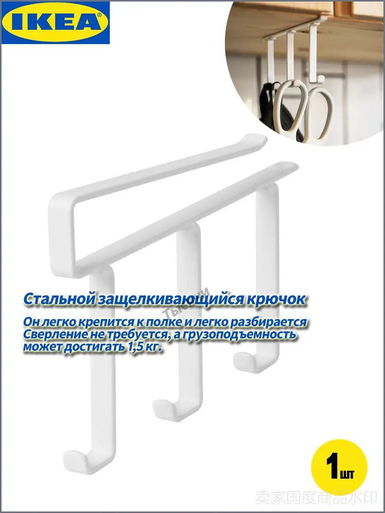 IKEA Стальной защелкивающийся крючок,12x7cm