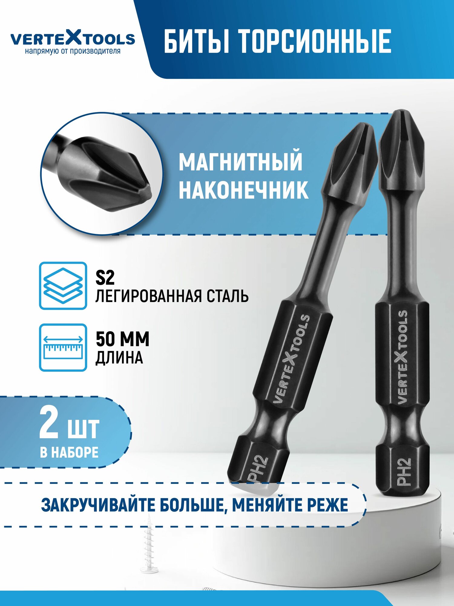 Набор бит для шуруповерта 2 шт торсионные 50мм Vertextools