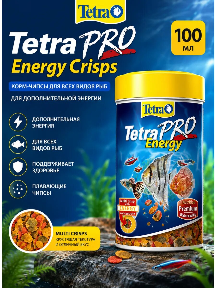 TetraPro Energy Crisps корм д рыб 100 мл