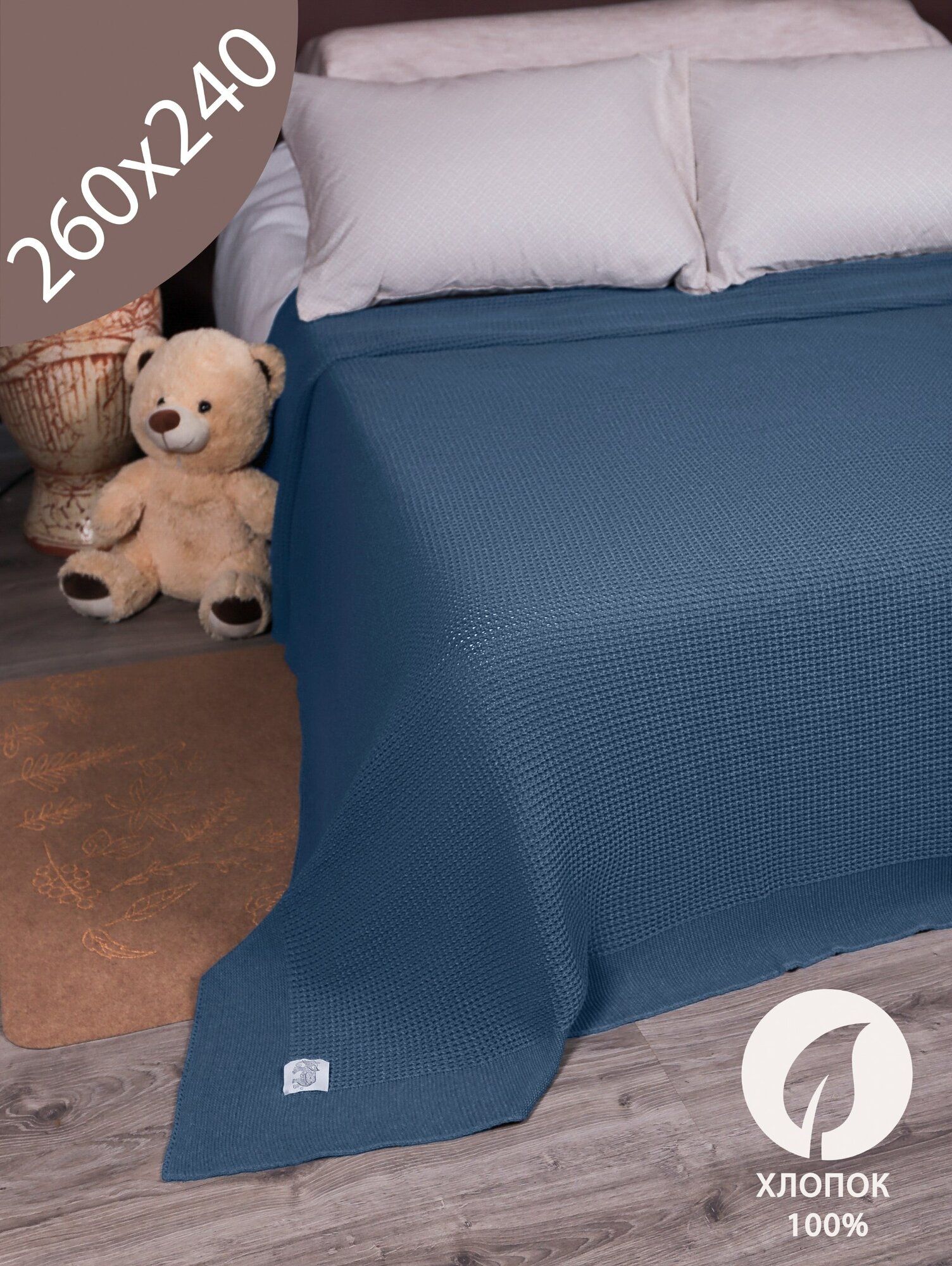 WARM WHIFF Плед 240x260 см хлопок вязаный, двусторонний винтажный темно-синий