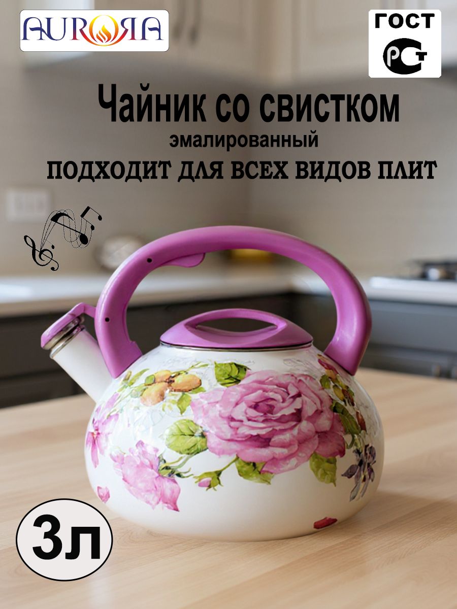 AURORA ® Чайник 3 л сиреневый