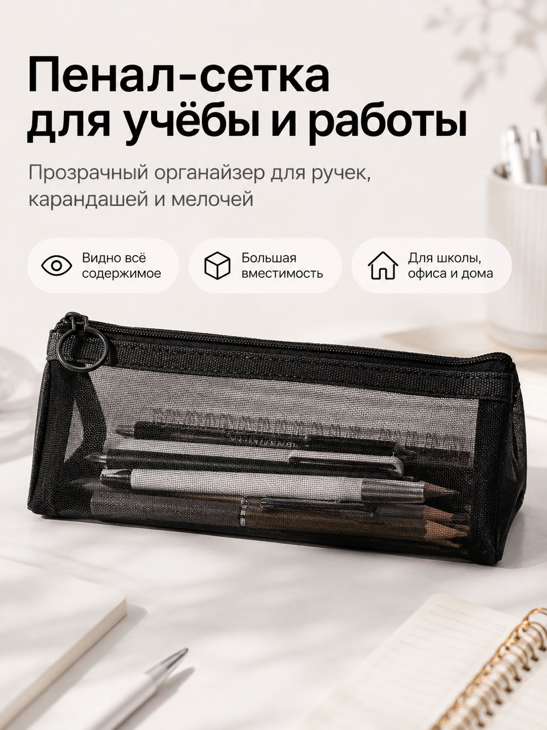Пенал-сетка школьный прозрачный треугольный для ручек и карандашей, чёрный