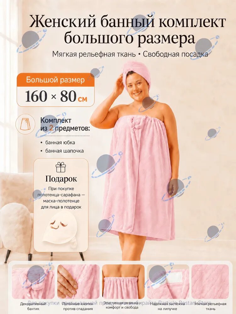 Женский банный килт 80x160 см Розовый 2 шт.