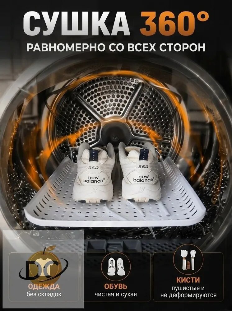 Подставка для сушки обуви в сушильной машине 360° равномерная сушка для одежды кистей