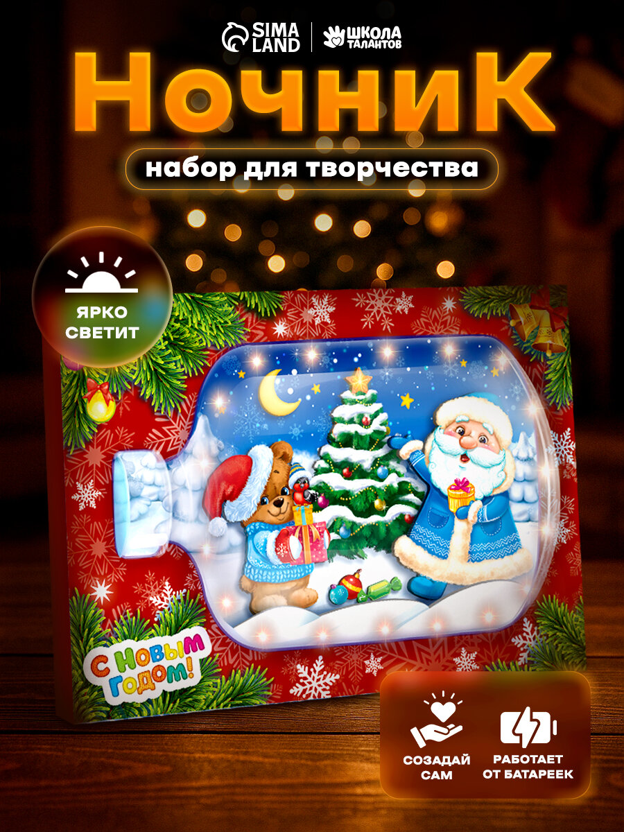 Набор для творчества, "Новогодние истории", ночник своими руками, новогодний подарок для детей 2026