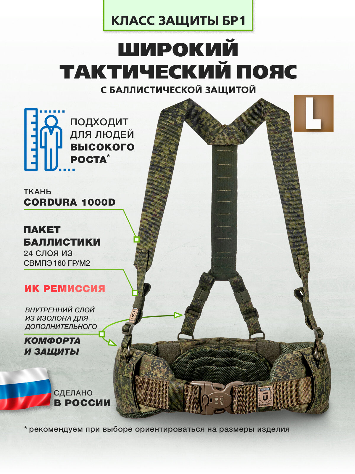Широкий Пояс TOGA UNIT БР1, с баллистикой, размер L