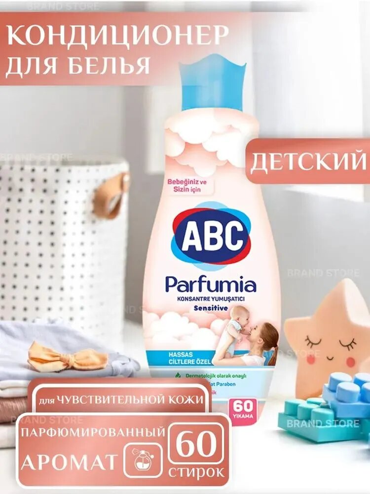 Концентрированный кондиционер для белья АВС 1440 мл "Для чувствительной кожи", Смягчитель для стирки белья / Турция