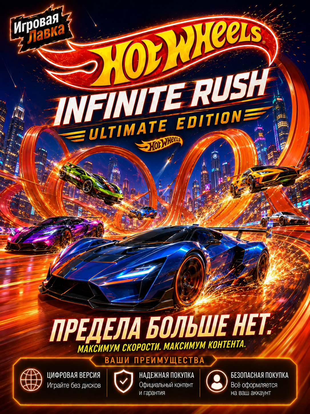HOT WHEELS Infinite Rush Ultimate Edition для PlayStation | Украина | Цифровая версия