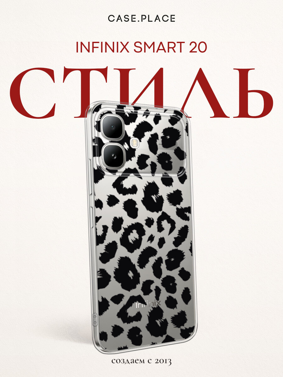 Чехол на Infinix Smart 20 / Инфиникс Смарт 20 с принтом Леопардовый принт