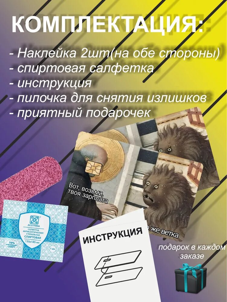 Наклейка на банковскую карту или проездной с держи ветку